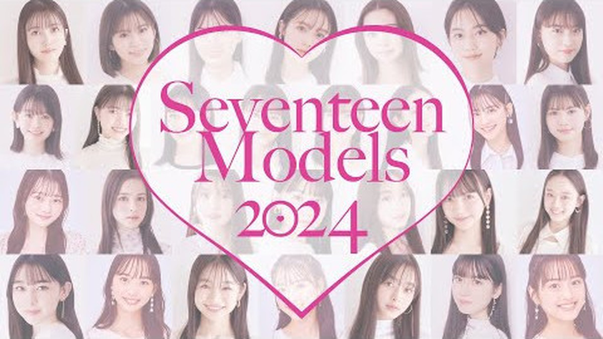 【Seventeen Models 2024♡】ST㋲29人が全員登場♡ | Seventeen-Web