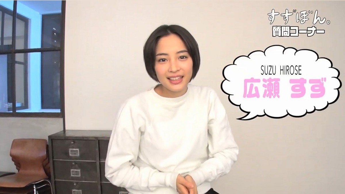 広瀬すず連載☆すずぼん。「質問コーナー」 | Seventeen-Web